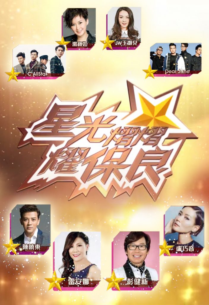 Gala Spectacular 2017 - 星光熠熠耀保良 | Watch online and download free HK Drama, TVB Drama, Asian ...
