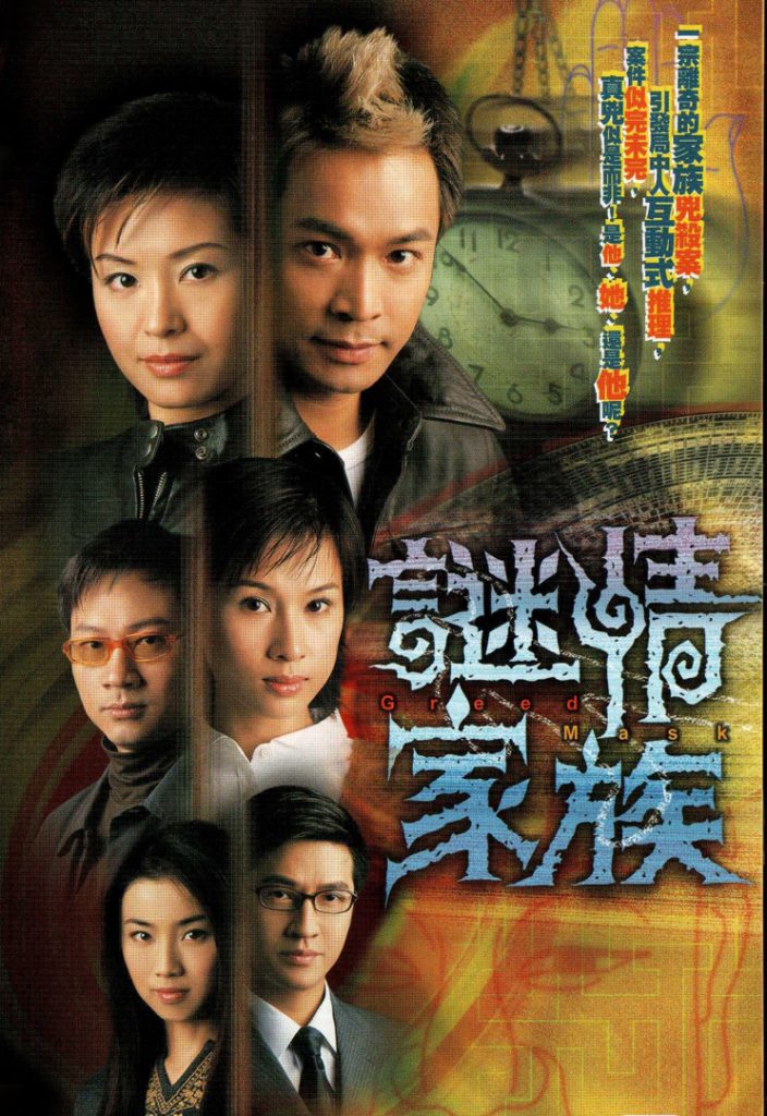 Greed Mask - 謎情家族 | Watch online and download free HK Drama, TVB Drama ...
