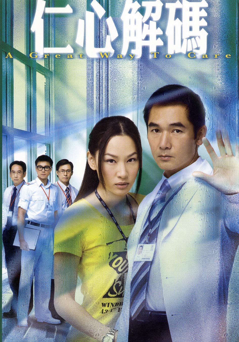 A Great Way To Care - 仁心解码 | Watch online and download free HK Drama, TVB Drama, Asian drama ...