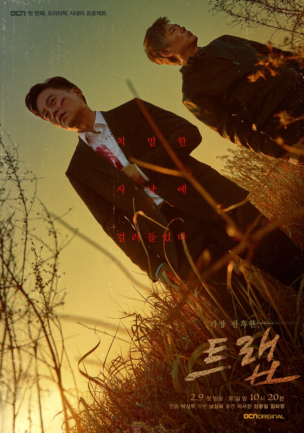 Trap (English subtitles) - 트랩 | Watch online and download free HK Drama ...