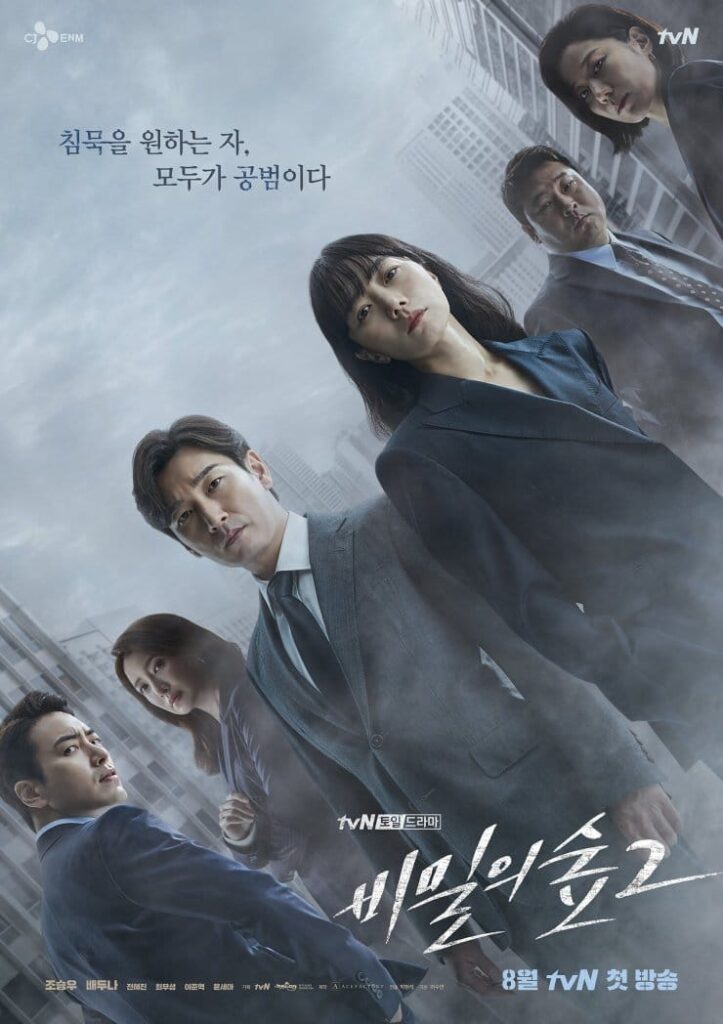 Secret Forest 2 - 비밀의 숲 2 (English subtitles) | Watch online and ...