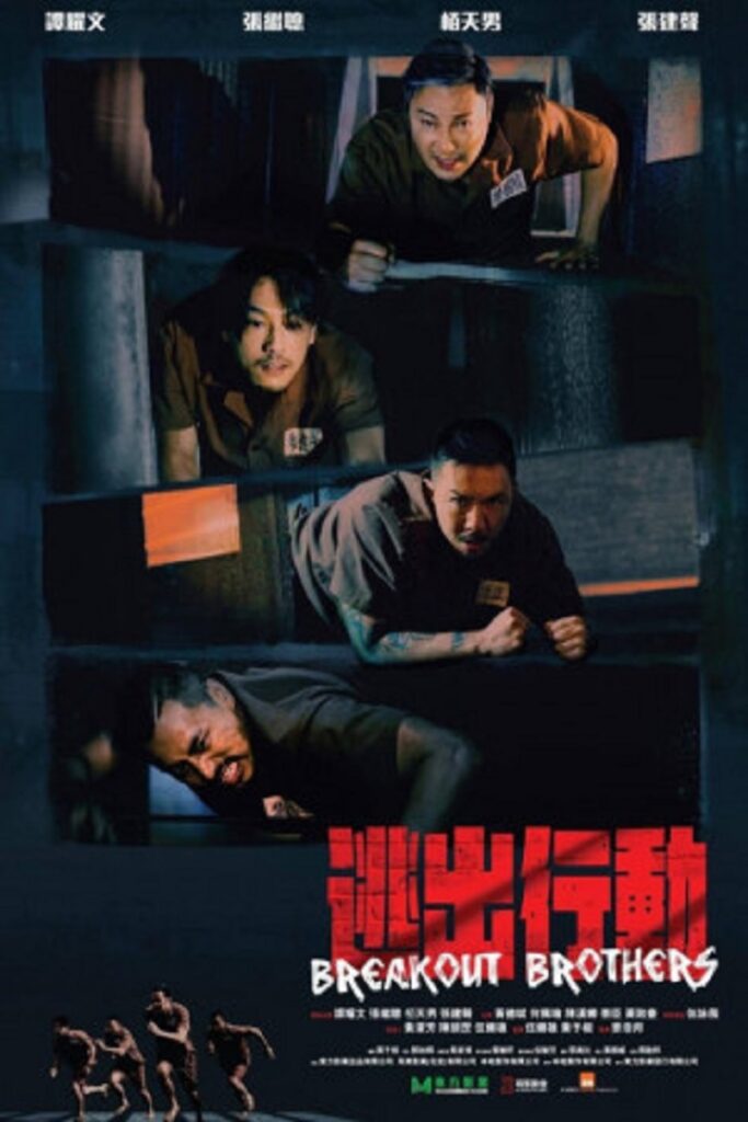 Breakout Brothers 2020 - 逃獄兄弟 | Watch online and download free HK Drama ...