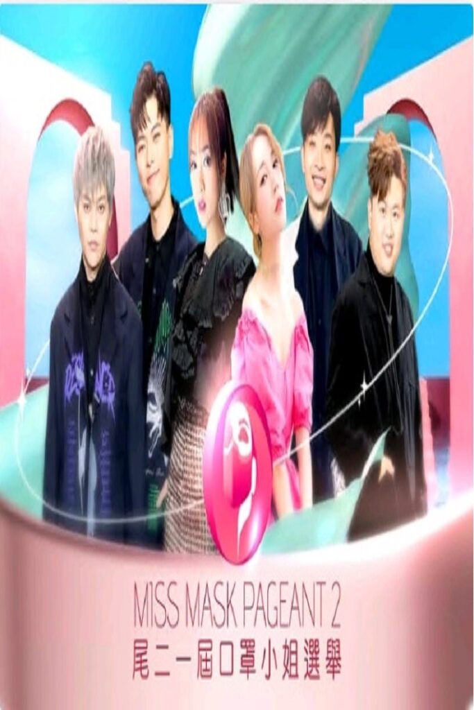 Miss Mask Pageant 2 - 尾二一屆口罩小姐選舉 | Watch online and download free HK ...