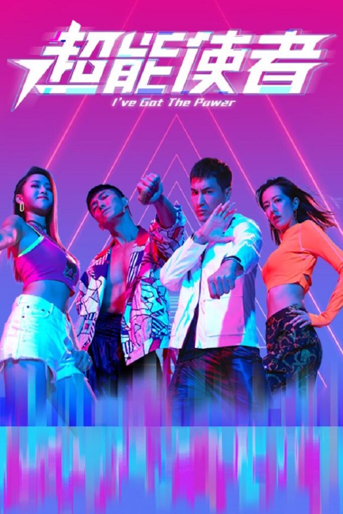 I've Got The Power - 超能使者 | Watch online and download free HK Drama ...
