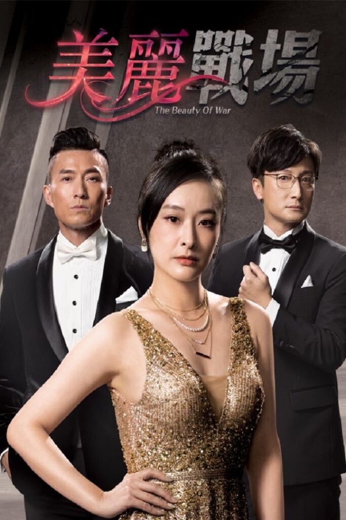 The Beauty Of War - 美麗戰場 | Watch online and download free HK Drama, TVB Drama, Asian drama ...