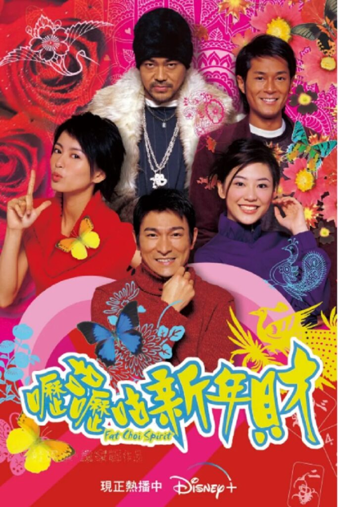 Fat Choi Spirit - 嚦咕嚦咕新年財 | Watch online and download free HK Drama ...