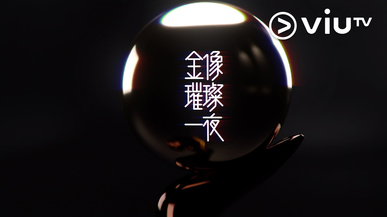 Film Awards Highlight 2025 - 金像璀璨一夜 | Watch online and download free HK ...