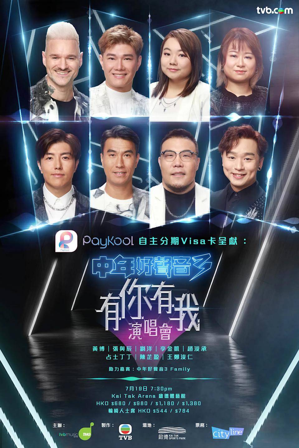 Midlife, Sing & Shine! 3 – You and Me Concert - 中年好聲音3 - 有你有我演唱會 ...